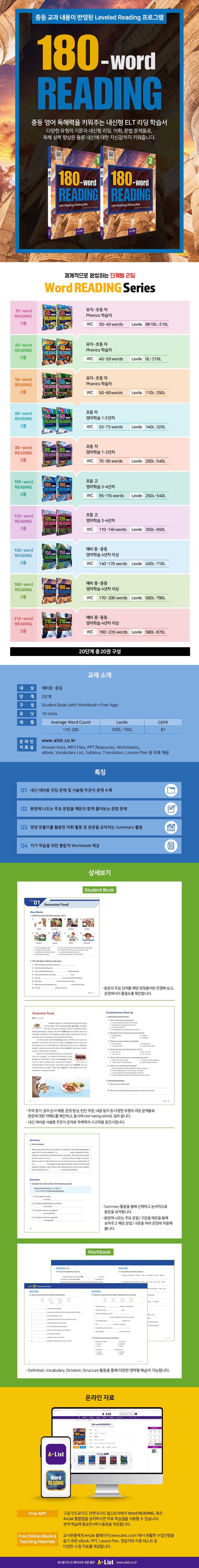 180-word READING 2 SB with App+WB | e-Creative Contents - 교보문고