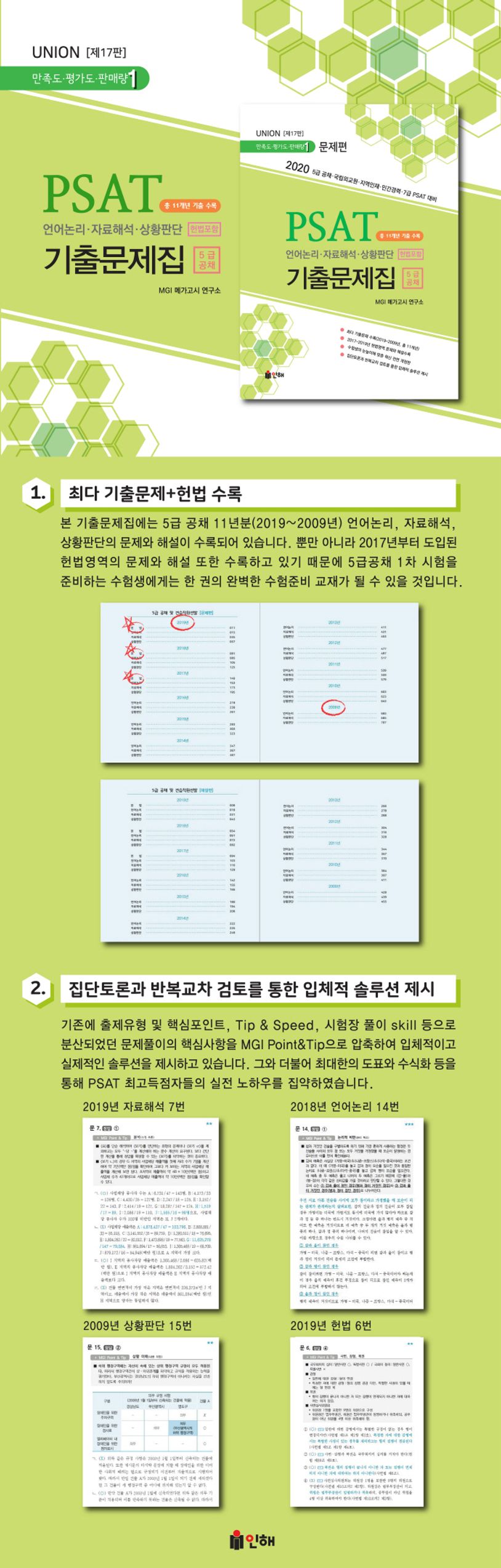 PSAT 언어논리, 자료해석,상황판단 5급공채 기출문제집: 문제편(2020) | MGI 메가고시연구소 - 교보문고