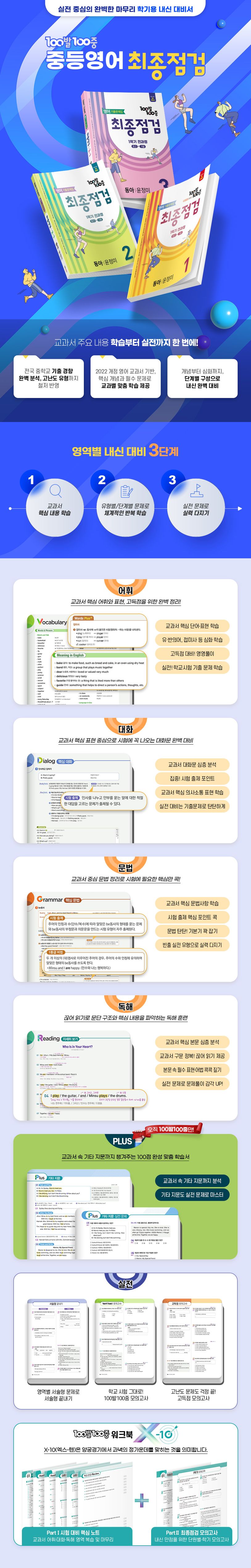 100발 100중 기출문제집 최종점검 중등 영어 1-1 전과정(YBM 박준언)(2025) | 에듀원 편집부 - 교보문고
