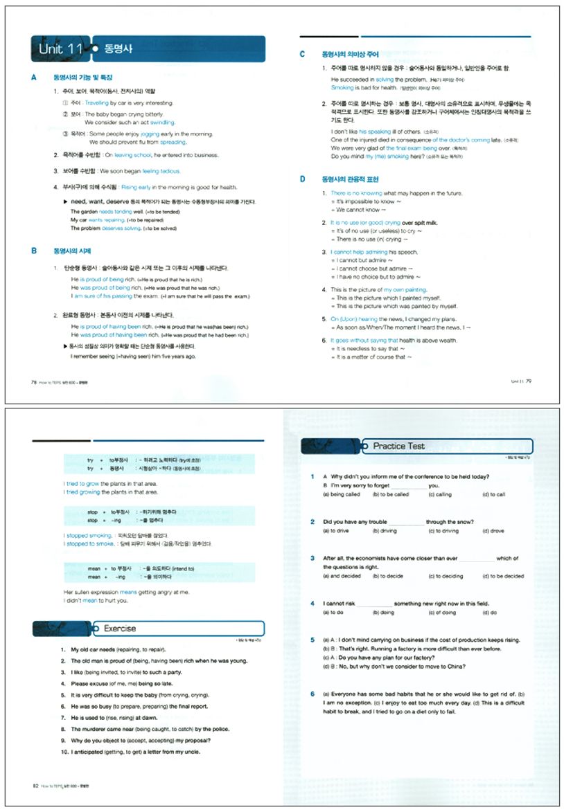 HOW TO TEPS 실전 600 (문법편) | 서울대TEPS관리위원회(문제제공) - 교보문고