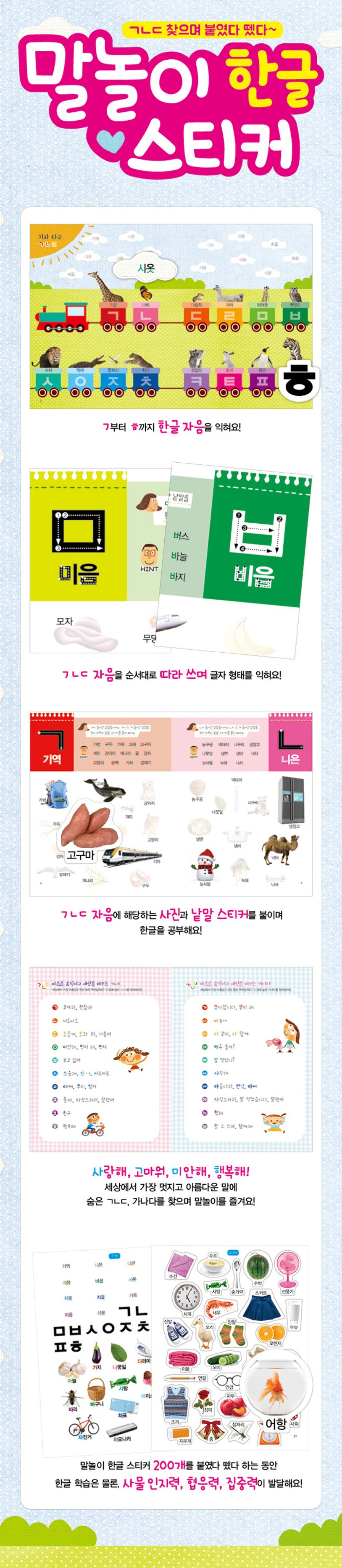 말놀이 한글 스티커 ㄱㄴㄷ | 상상의집 편집부 - 교보문고