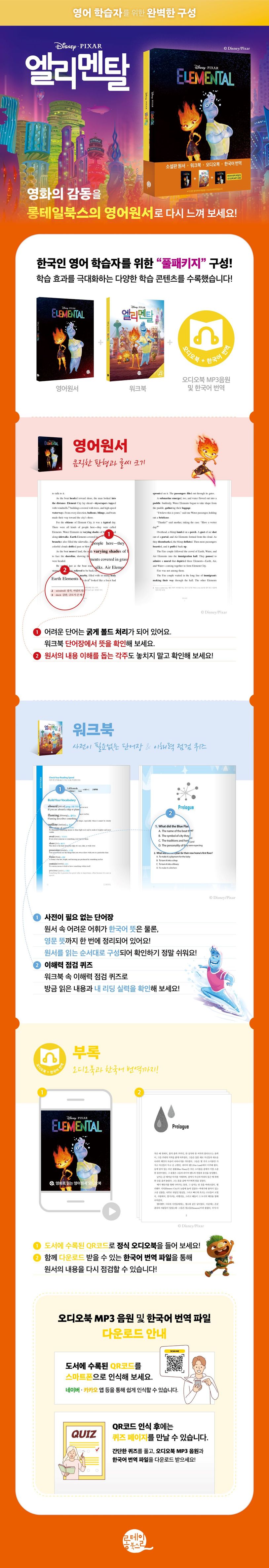 엘리멘탈(Elemental) | Erin Falligant - 교보문고