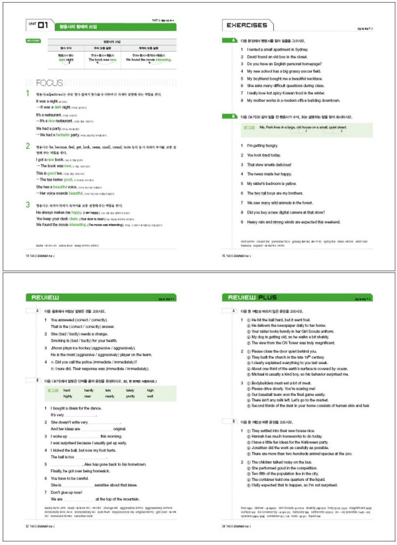THIS IS GRAMMAR 초급 2 | 넥서스영어교육연구소 - 교보문고