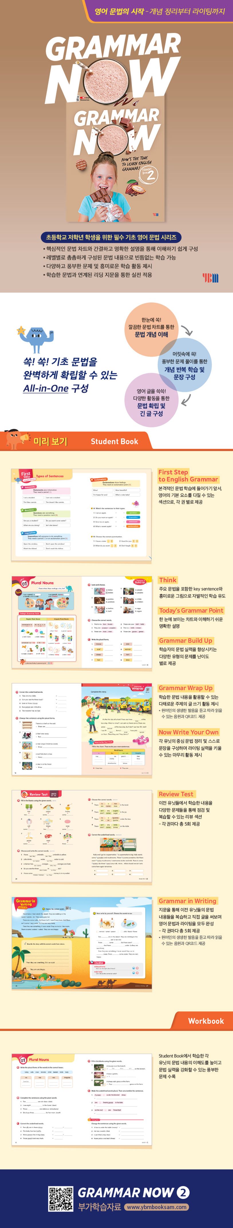 Grammar Now 2 | YBM 편집부 - 교보문고