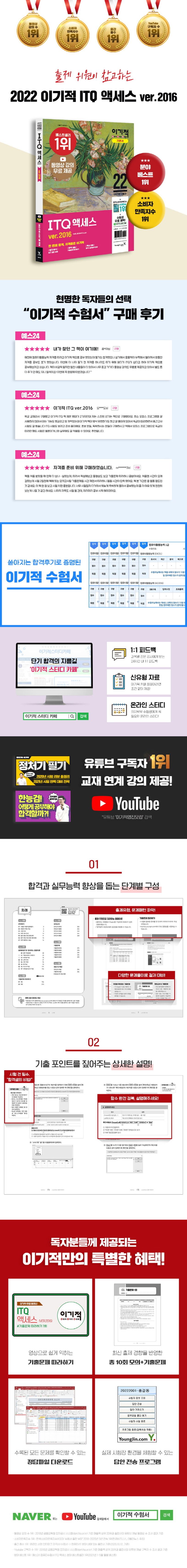 2022 이기적 ITQ 액세스 ver.2016 | 이상미 - 교보문고