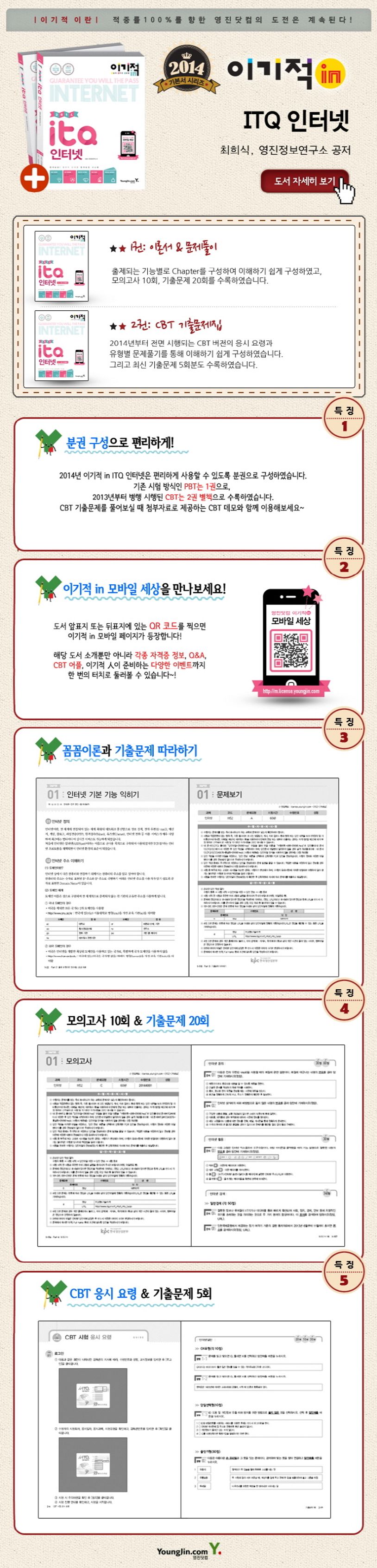 ITQ 인터넷(2014) | 최희식 - 교보문고