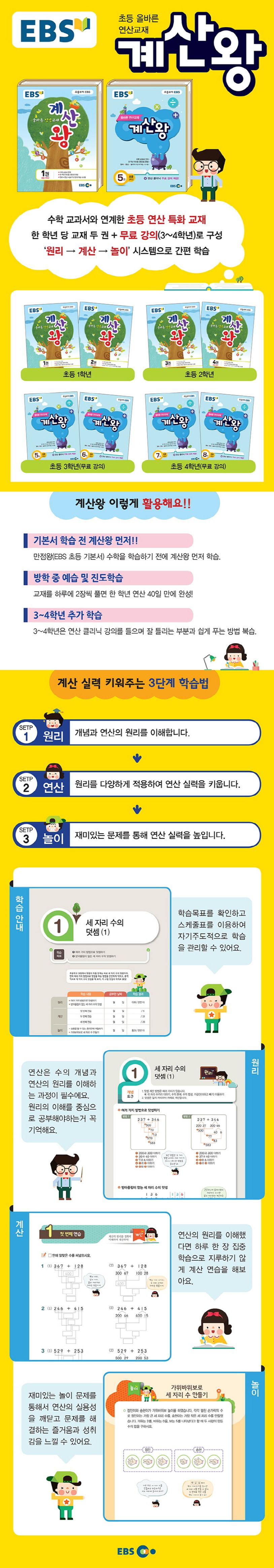 계산왕 3: 초등 2학년(2016) | EBS교육방송 편집부 - 교보문고