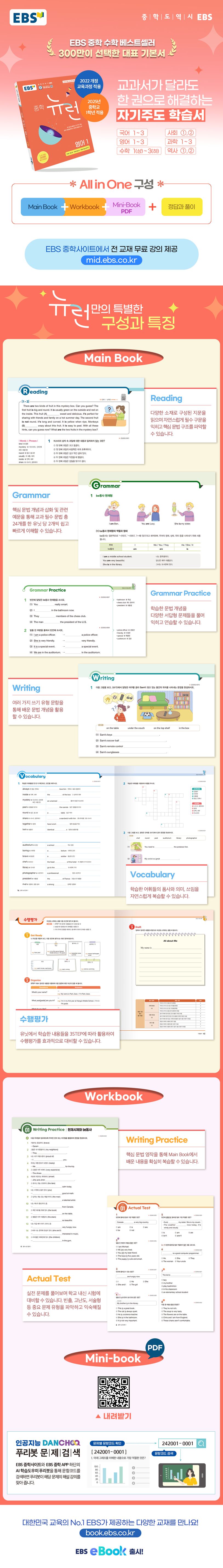 EBS 중학 뉴런 영어 1(2026) | EBS교육방송 편집부 - 교보문고