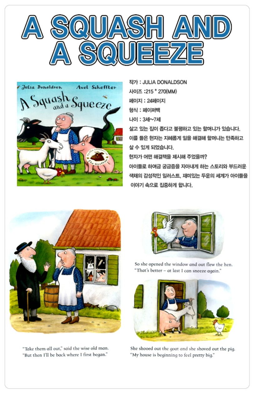 Squash and a Squeeze | Julia Donaldson - 교보문고