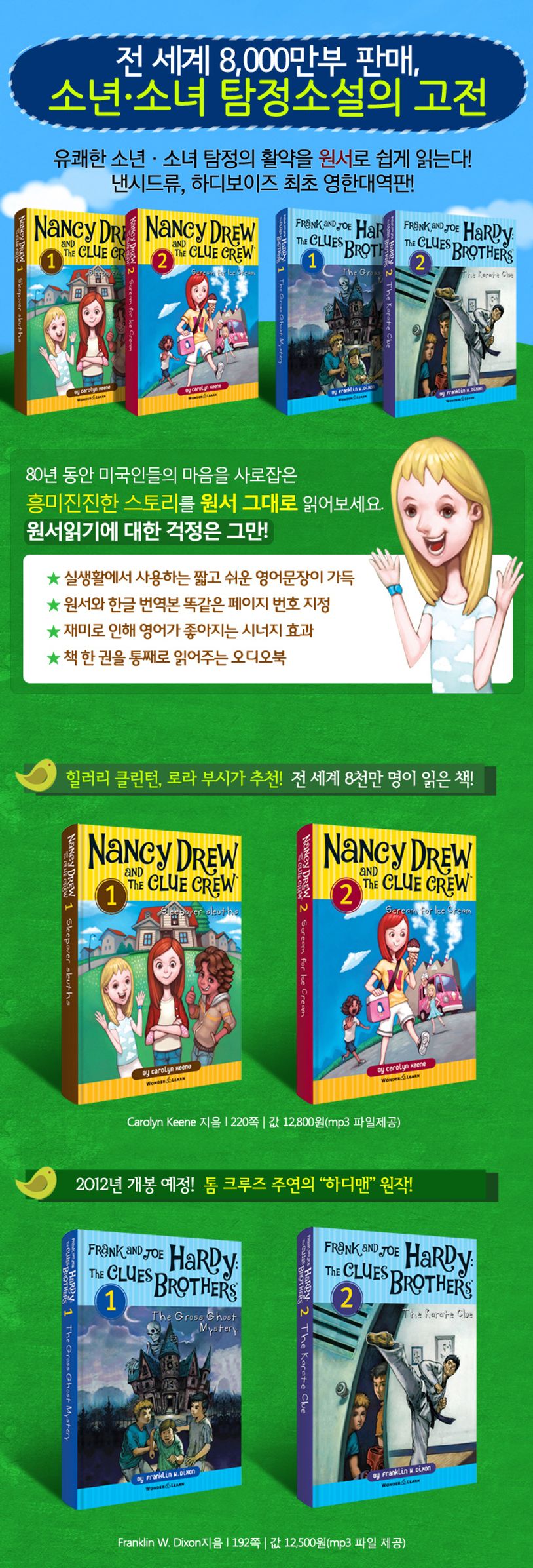 Nancy Drew and the Clue Crew 2(낸시드류와 클루크루 탐정단): Scream for Ice Cream(영한 ...