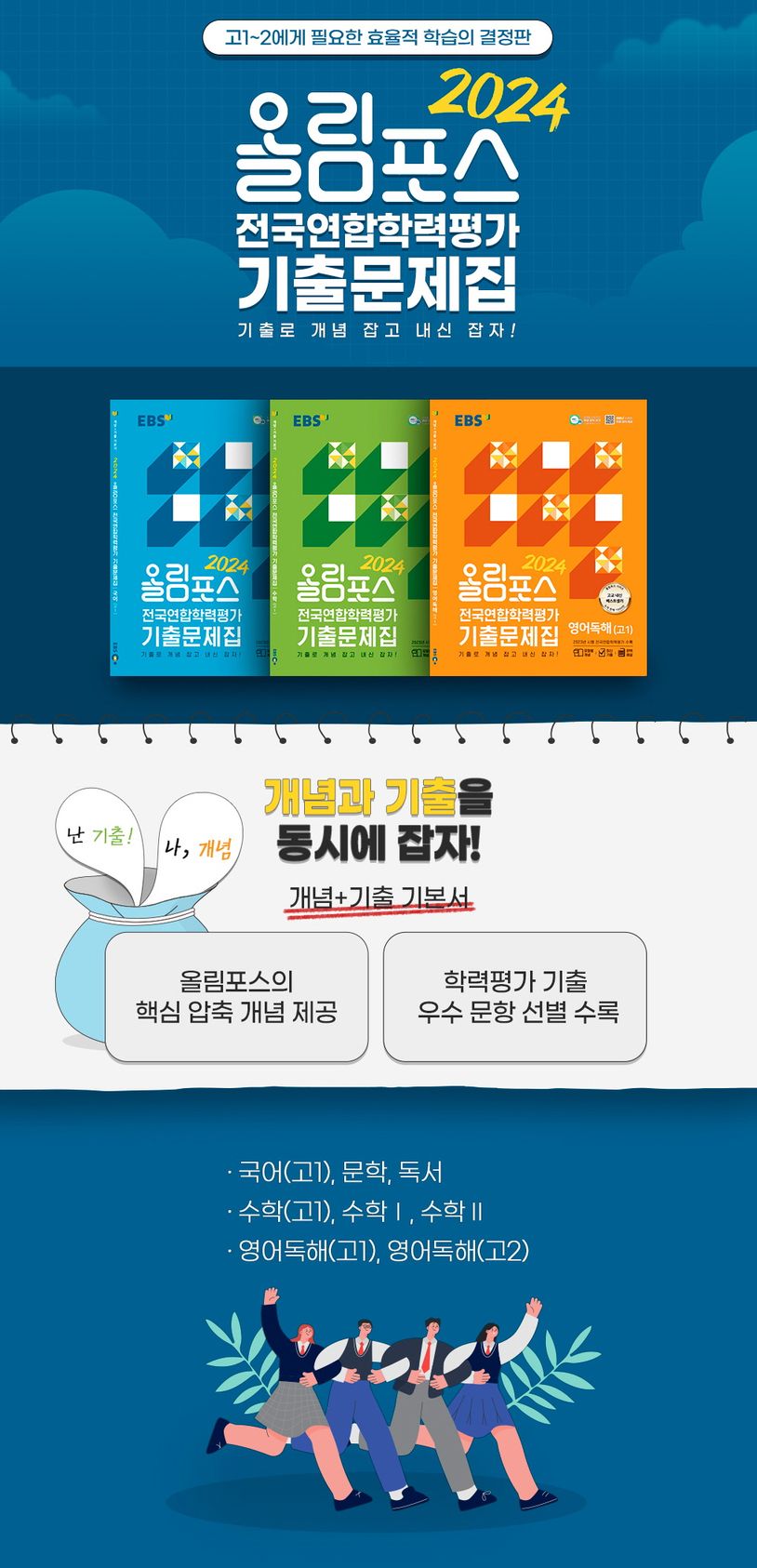 EBS 올림포스 전국연합학력평가 기출문제집 영어독해 고2(2024) | EBS교육방송 편집부 - 교보문고