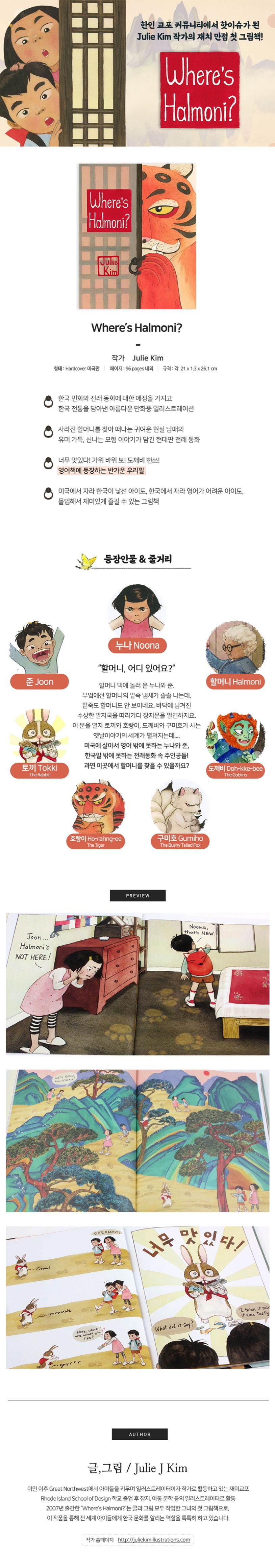 Where's Halmoni? | JULIE KIM - 교보문고