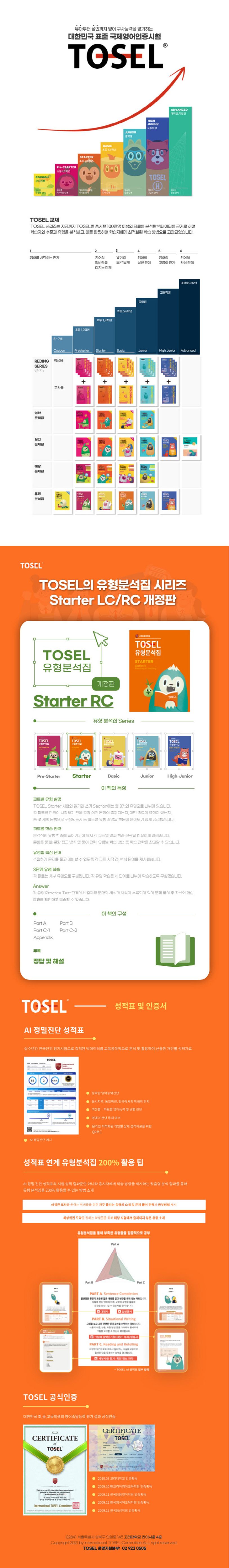 TOSEL 유형분석집 Starter 2 | 국제토셀위원회 - 교보문고
