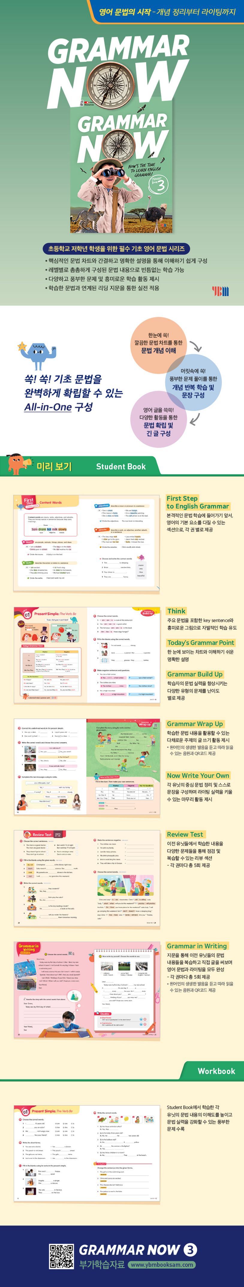 Grammar Now 3 | YBM 편집부 - 교보문고