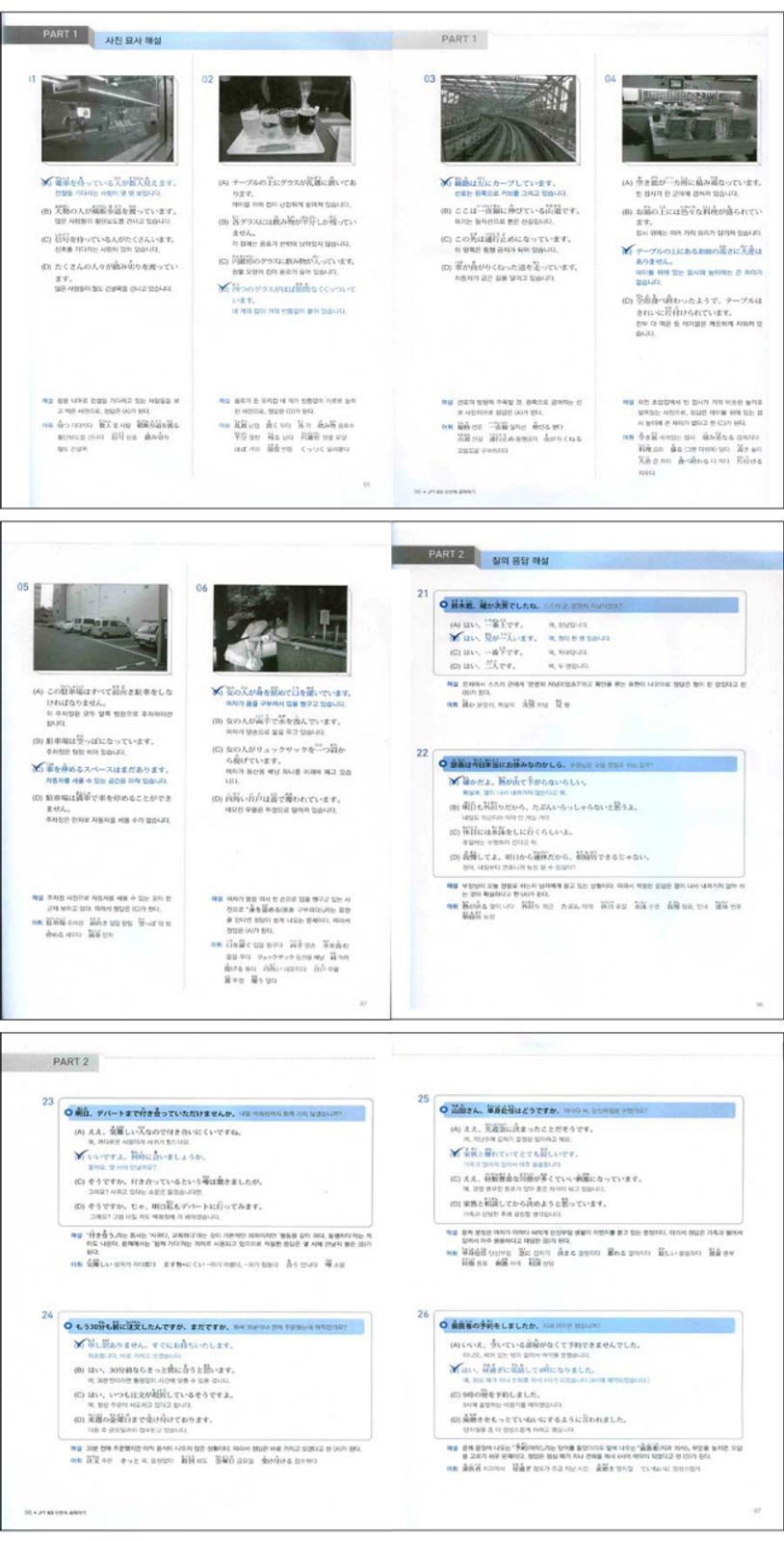 JPT 800 단번에 공략하기 | 서경원 - 교보문고