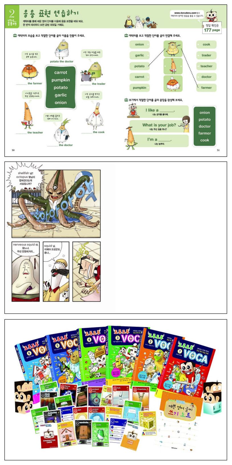 도루도루 VOCA 4: 지민이 구출 작전 | EXTRA STANDARD - 교보문고