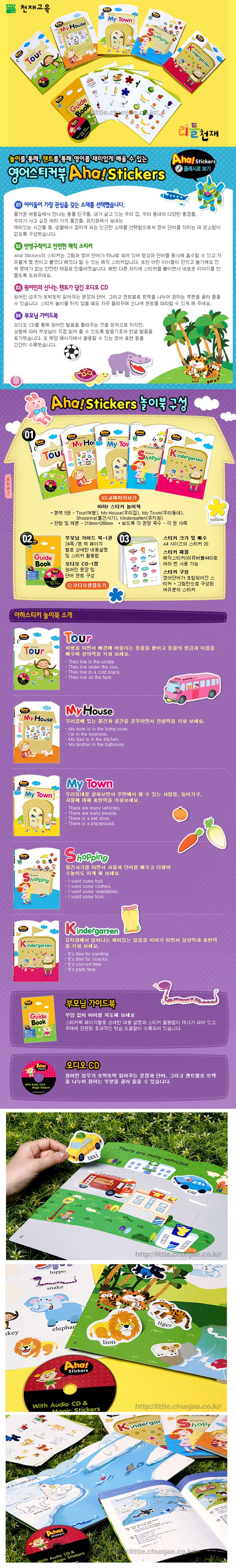 AHA STICKERS 세트 | 천재교육 편집부 - 교보문고