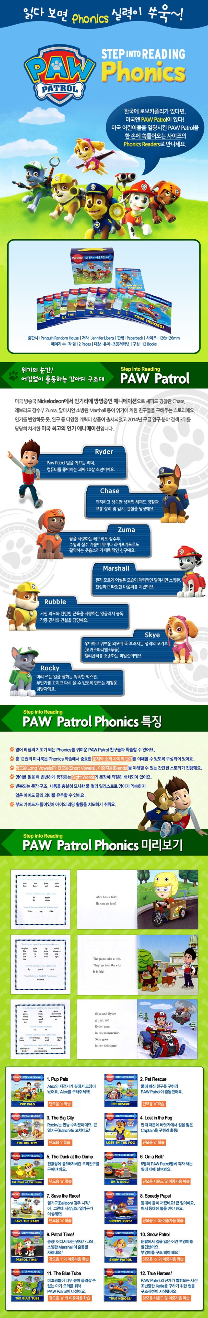 Paw Patrol Phonics Box Set | Liberts, Jennifer - 교보문고