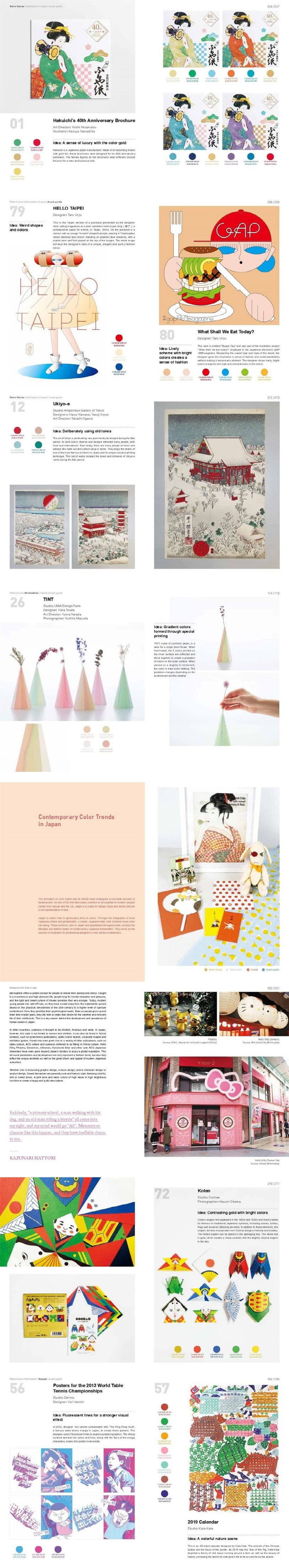 Japanese Color Matching | SendPoints - 교보문고