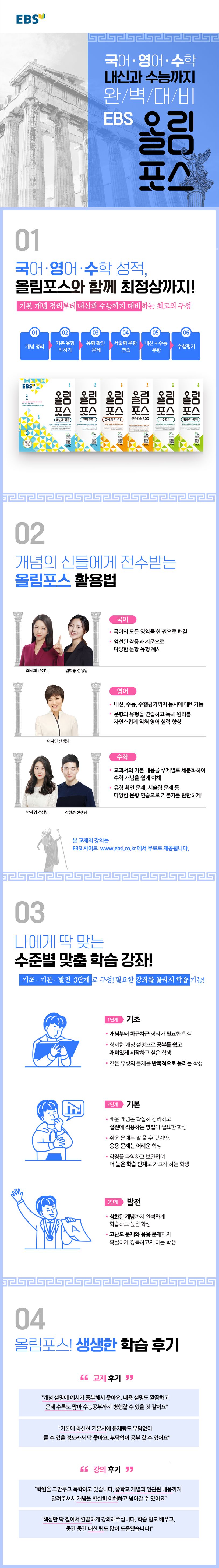 EBS 올림포스 고등 수학2(2025) | EBS교육방송 편집부 - 교보문고