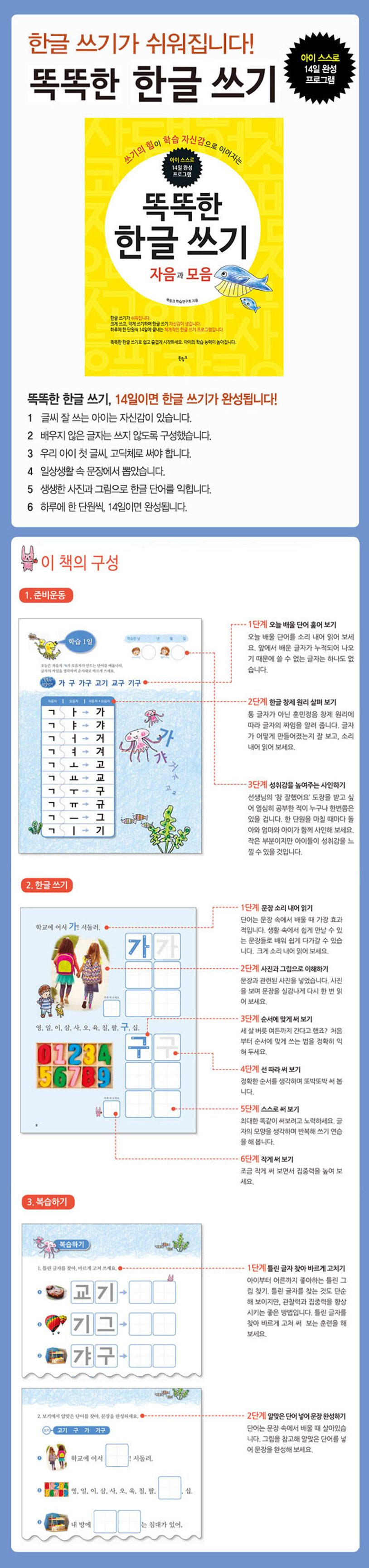 똑똑한 한글쓰기: 자음과 모음 | 북링크 학습연구회 - 교보문고