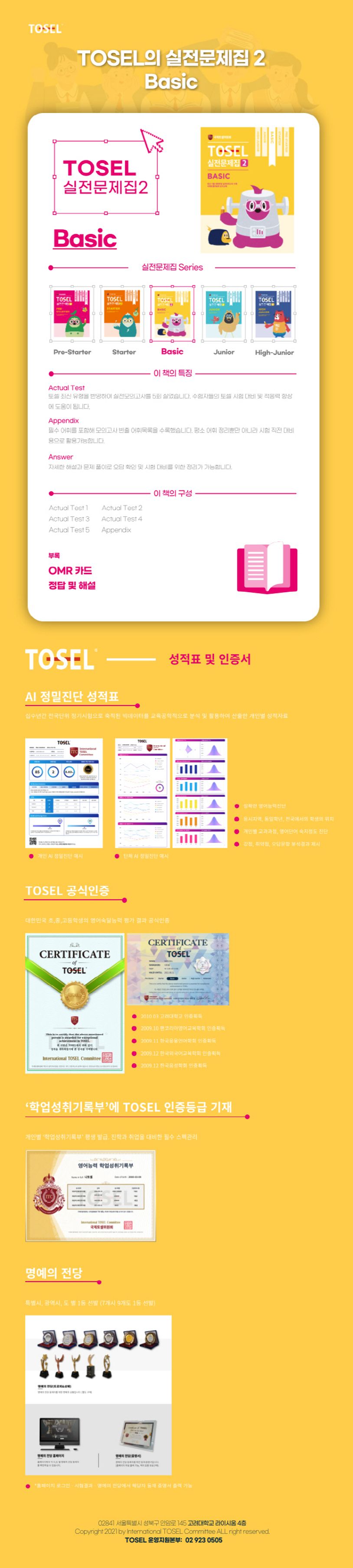 TOSEL 공식 실전문제집 2: Basic | 국제토셀위원회 - 교보문고