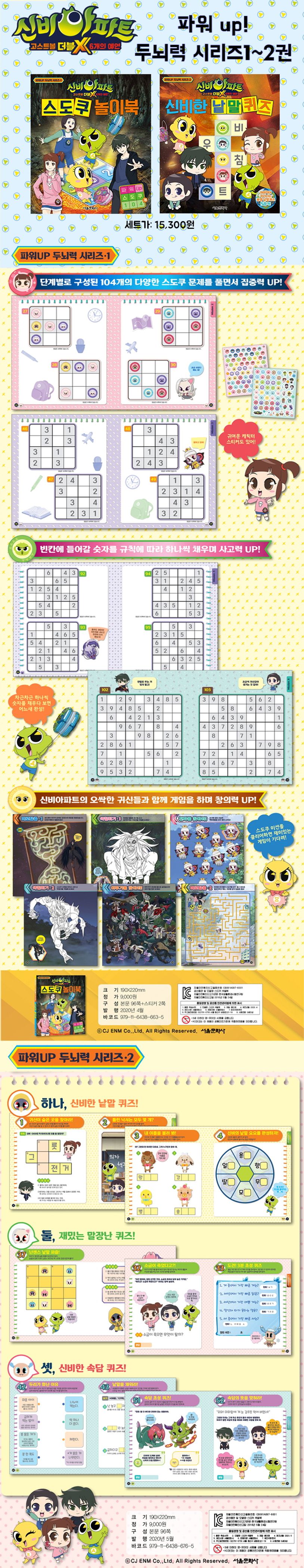 신비아파트 고스트볼 더블x 6개의 예언 파워up 두뇌력 시리즈 세트1 2권 서울문화사 편집부 교보문고