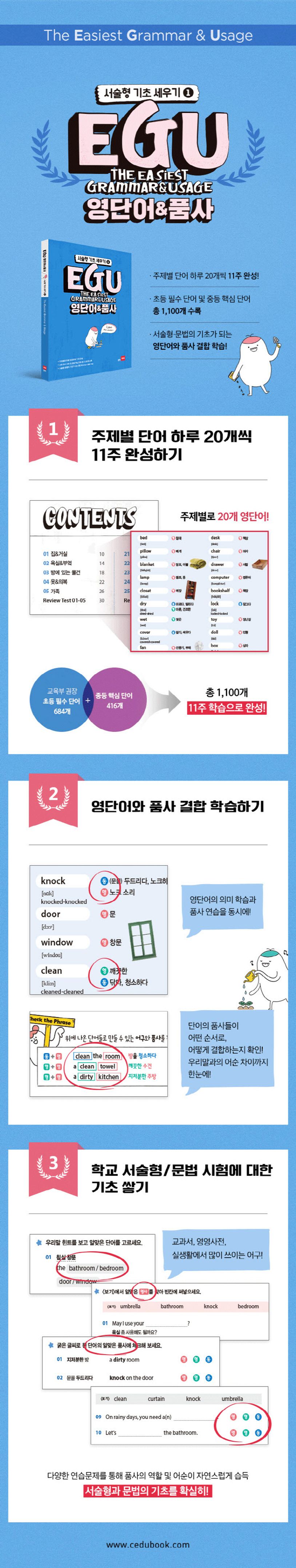 EGU 중학 영단어&품사 | 김기훈 - 교보문고