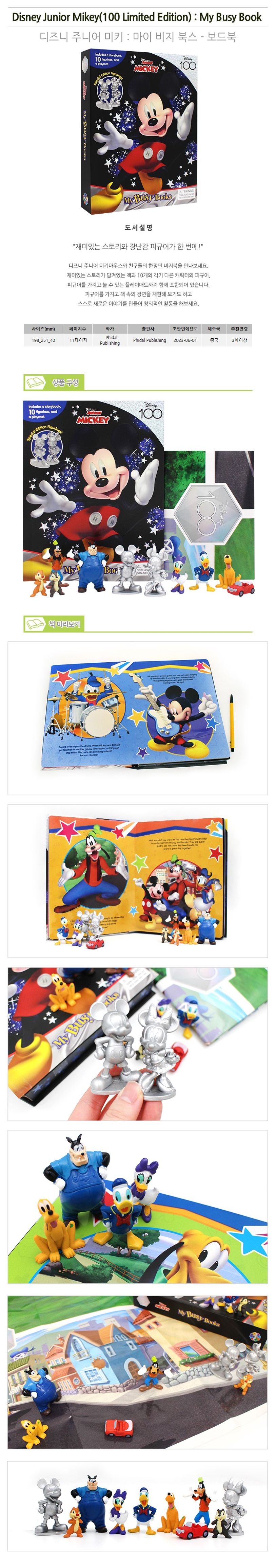 Disney Mickey 100 My Busy Books Limited Edition | Phidal Publishing - 교보문고