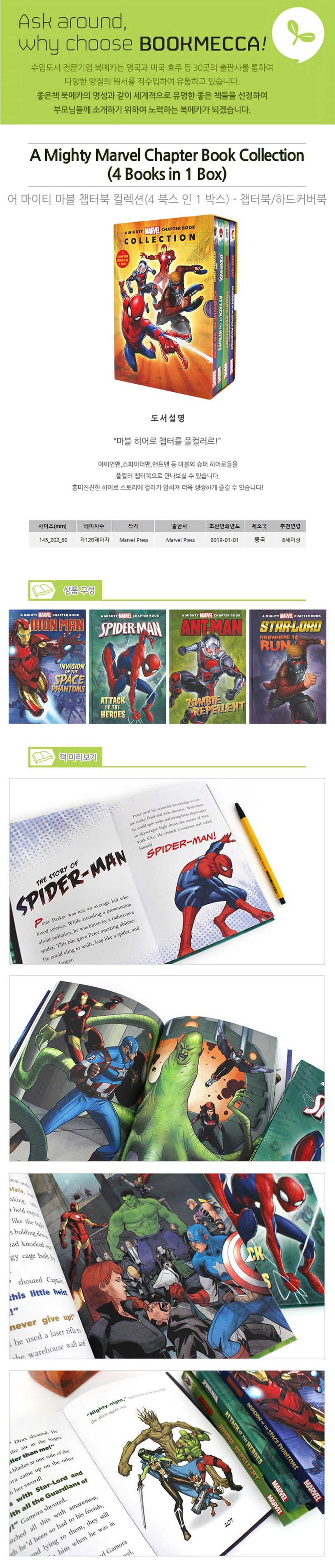 A Mighty Marvel Chapter Book Collection | Marvel Press - 교보문고