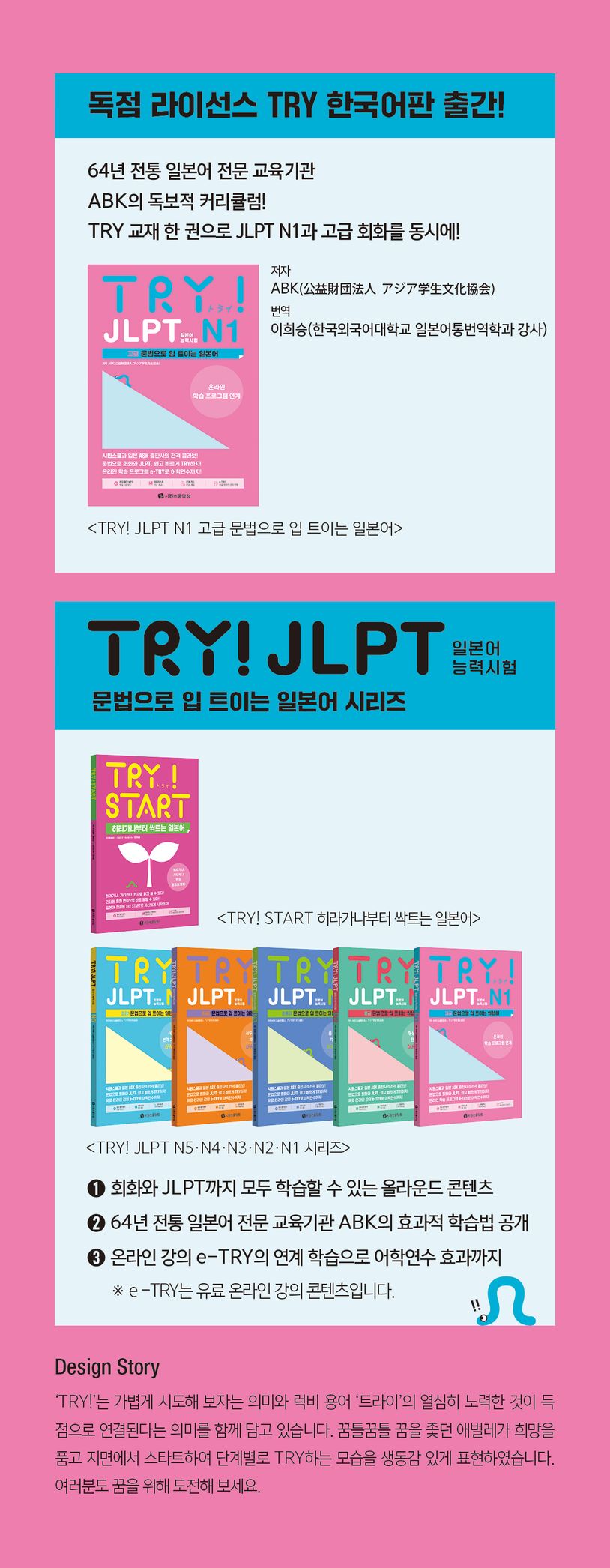 TRY JLPT 일본어능력시험 N1 | ABK(공익재단법인 아시아학생문화협회) - 교보문고