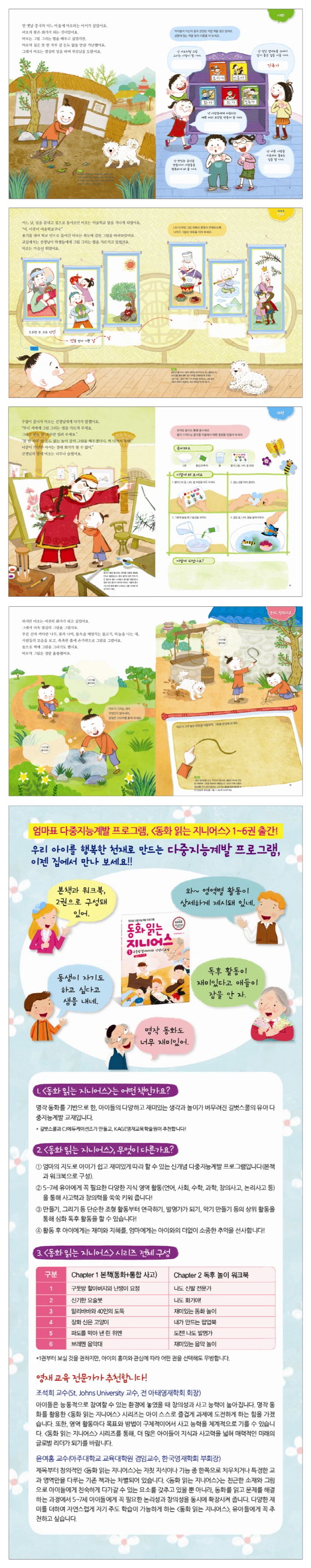 동화 읽는 지니어스 2: 신기한 요술붓 | CJ에듀케이션즈 - 교보문고