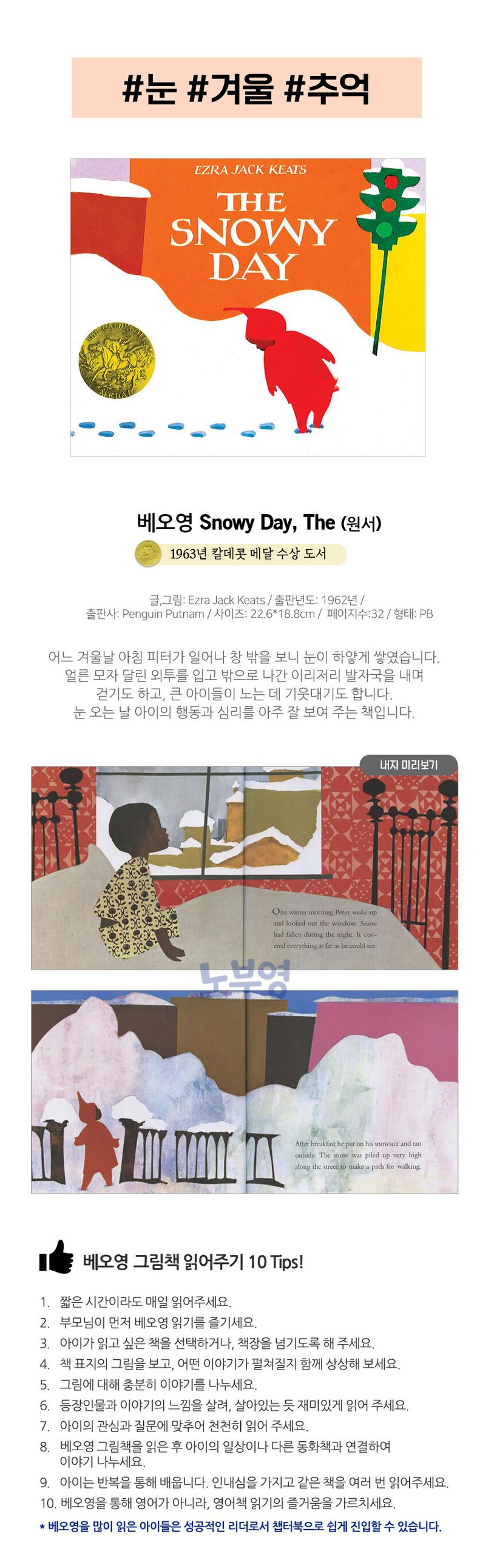 The Snowy Day | Ezra Jack Keats - 교보문고