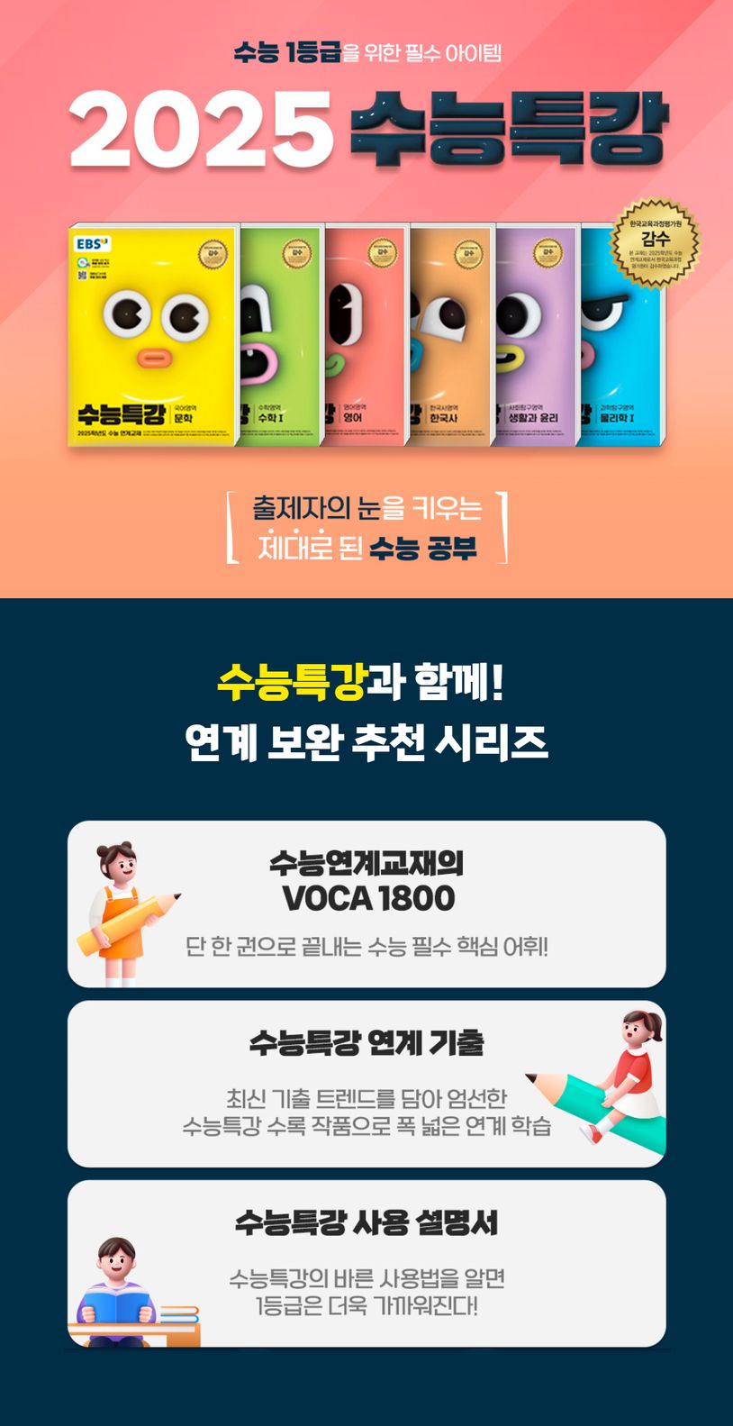 EBS 수능특강 과학탐구영역 생명과학1(2024)(2025 수능대비) | EBS교육방송 편집부 - 교보문고