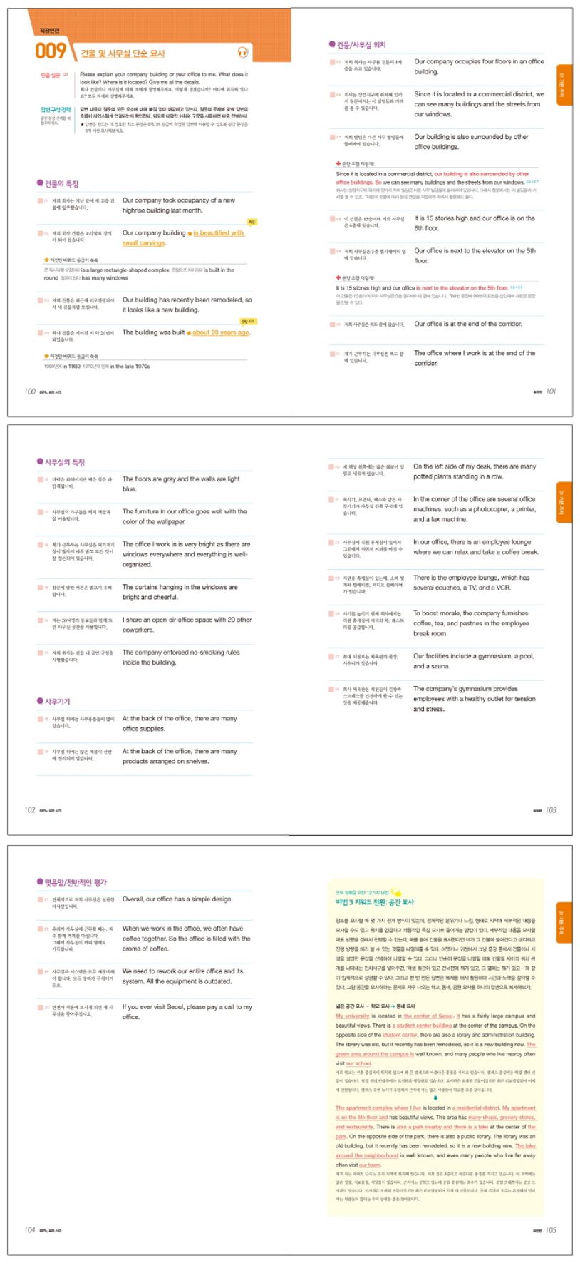 OPIc(오픽) 표현 사전 | LTS 영어연구소 - 교보문고