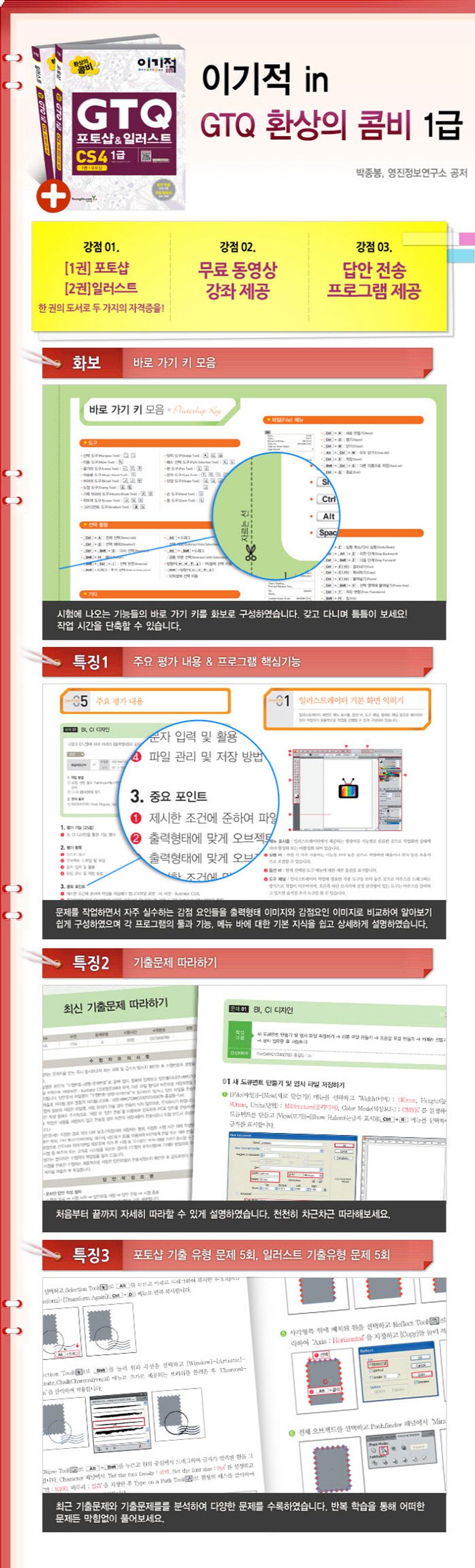 GTQ 포토샵&일러스트 CS4 1급 세트 | 박종봉 - 교보문고