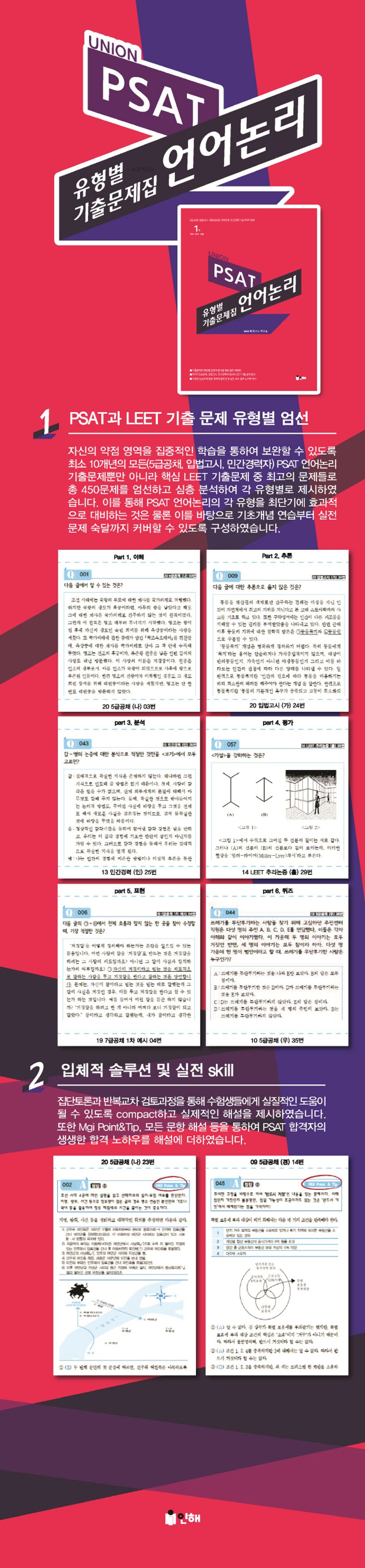PSAT 유형별 기출문제집 언어논리 | MGI 메가고시 연구소 - 교보문고