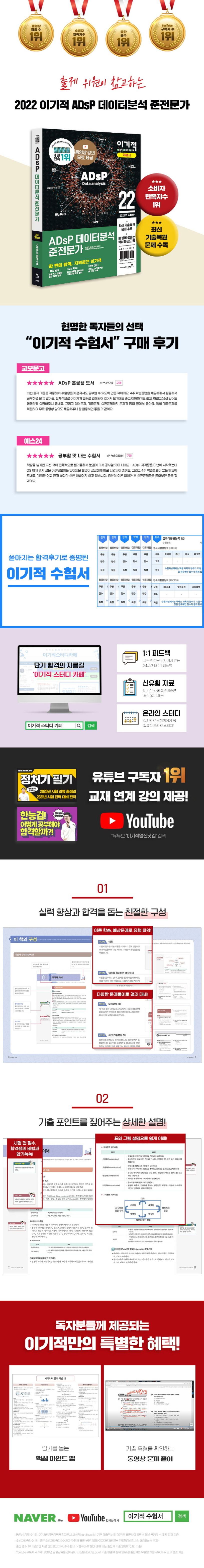 2022 이기적 ADsP 데이터분석 준전문가 | 임호진 - 교보문고