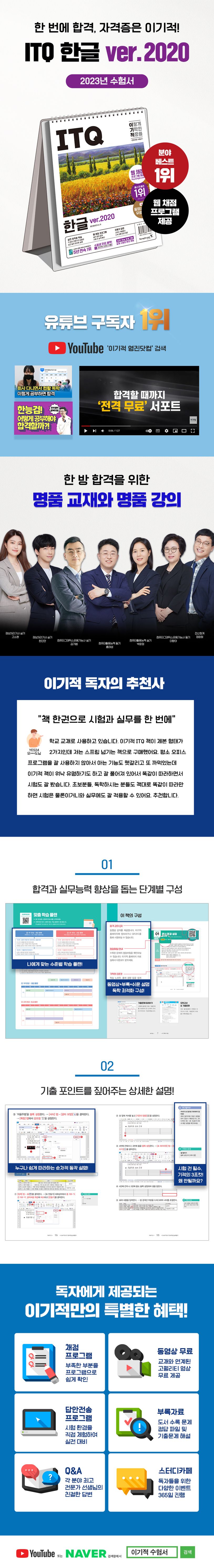 2023 이기적 ITQ 한글 ver.2020 | 영진정보연구소 - 교보문고