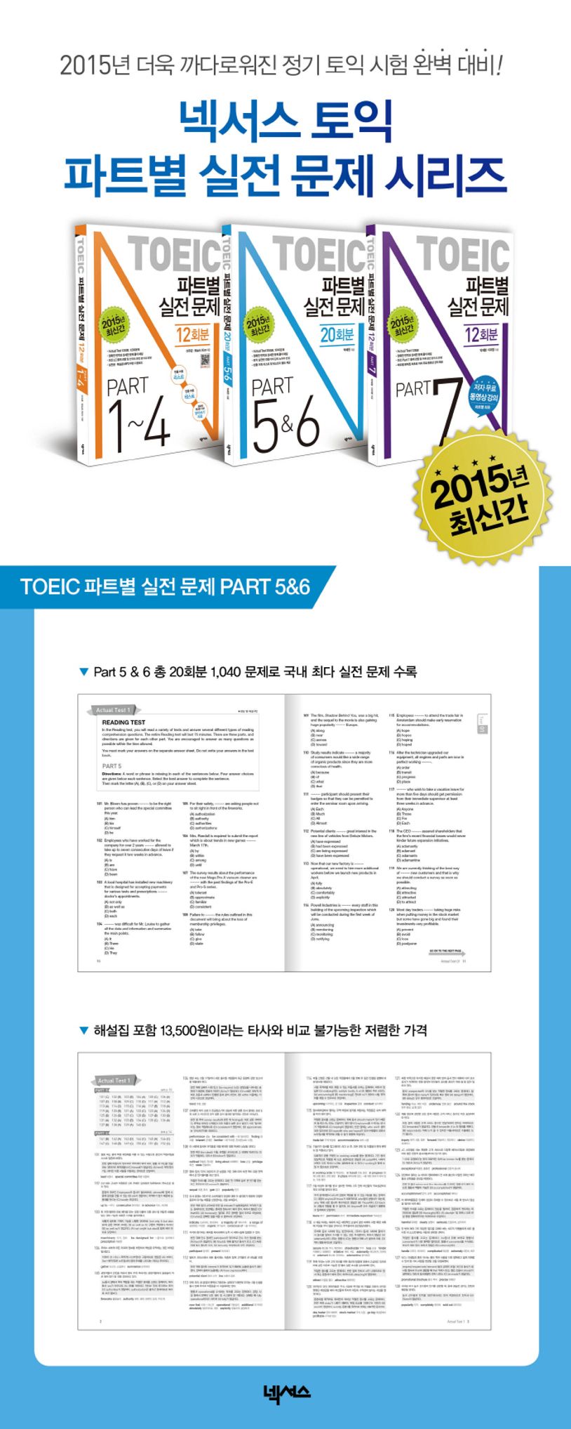 TOEIC 파트별 실전문제 20회분(Part5&6)(2015) | 박혜원 - 교보문고
