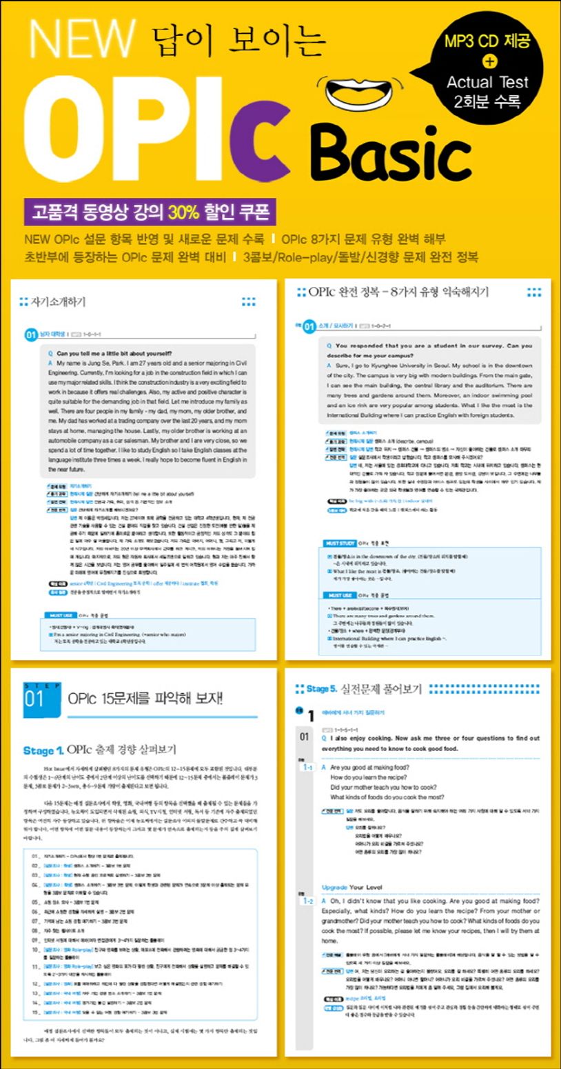 OPIC BASIC | 김용직 - 교보문고