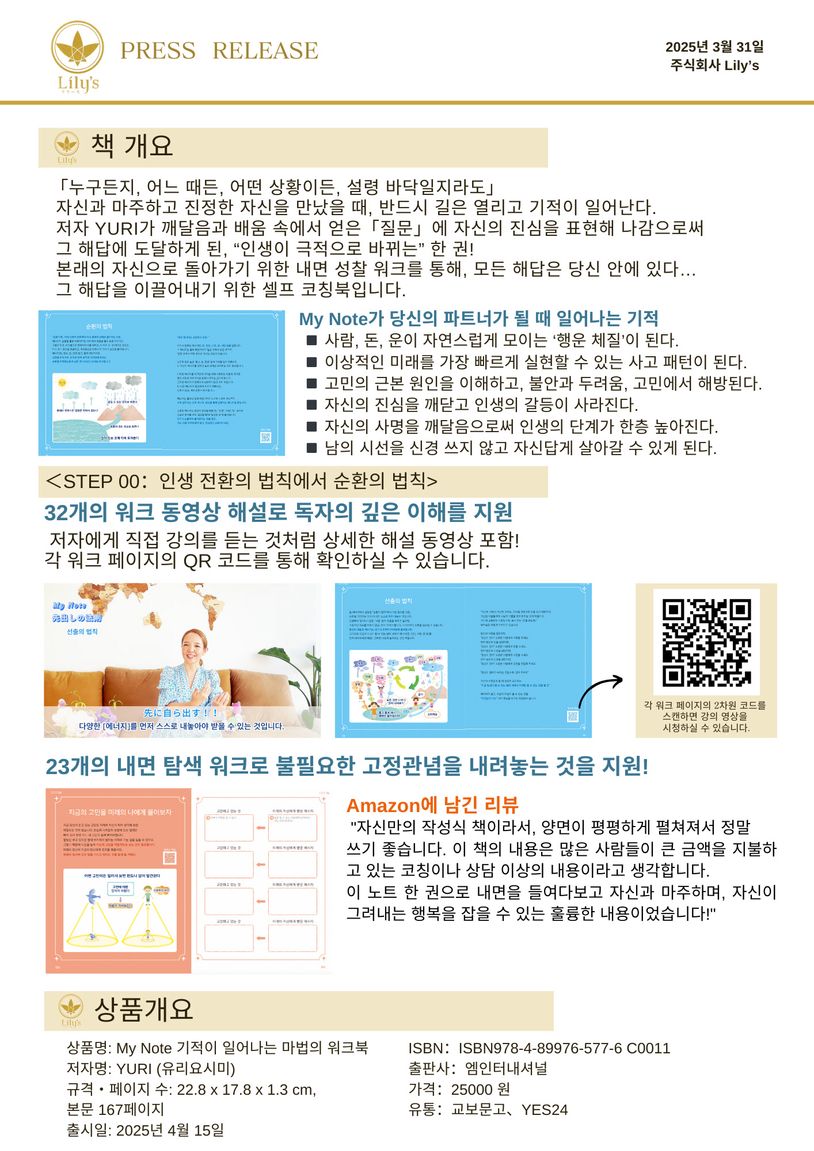 My Note | YURI - 교보문고