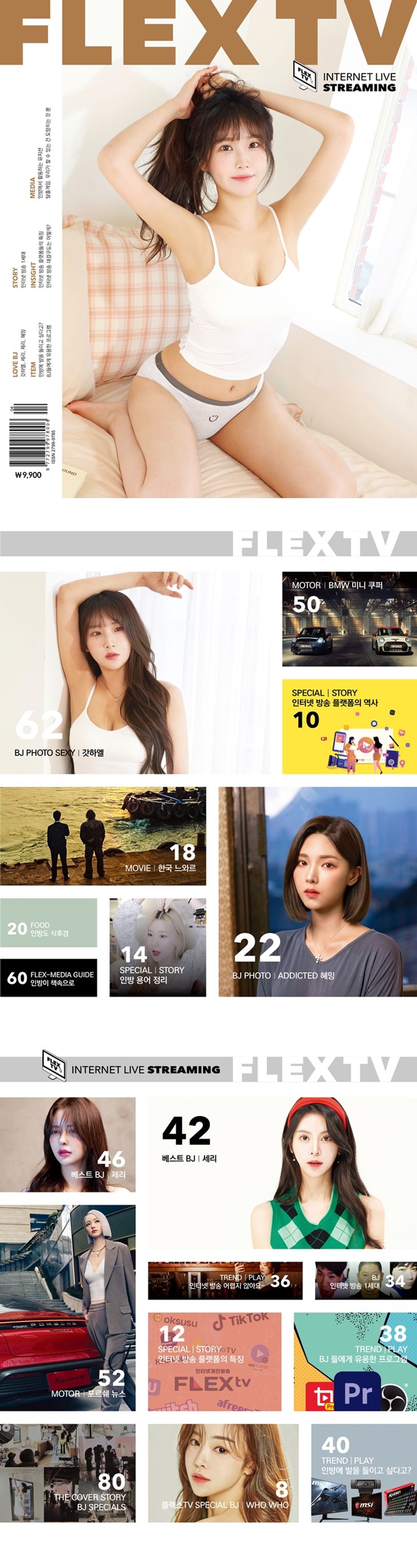 FLEX TV 플렉스 티비(2022년 4월호)(B형) | 플렉스이엔엠 편집부 - 교보문고