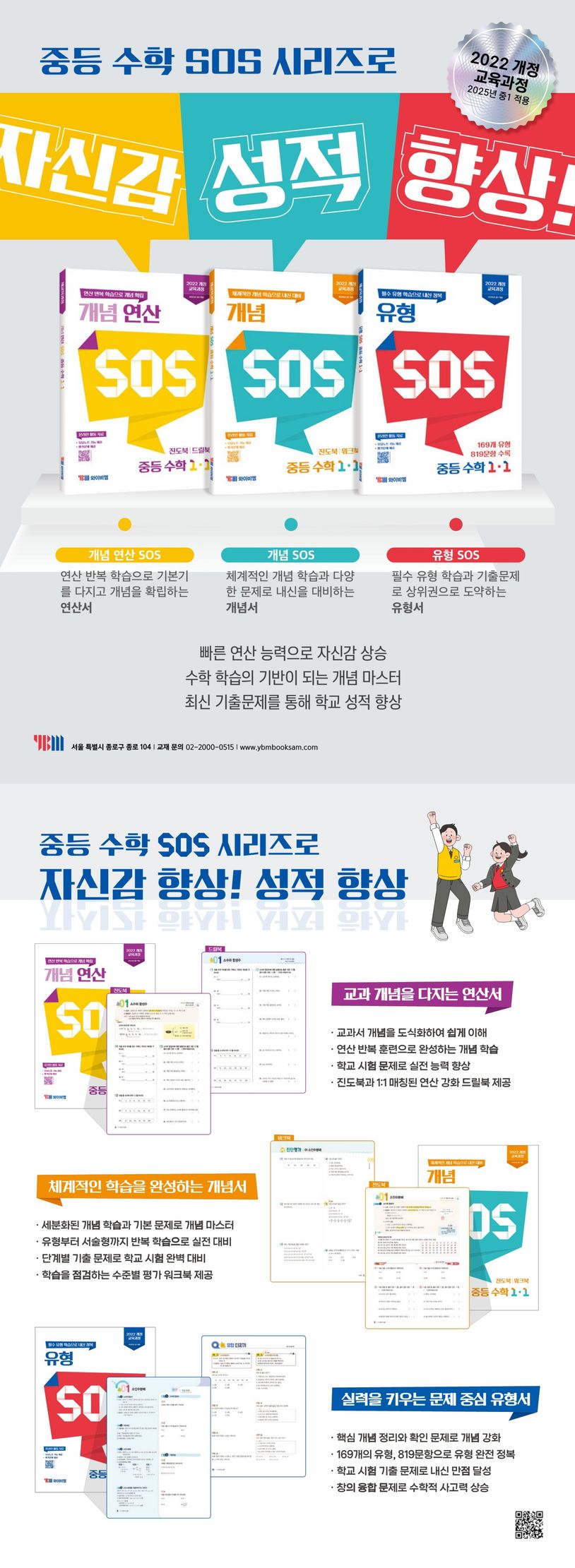 개념 SOS 중등 수학 1-1(2025) | YBM 편집부 - 교보문고