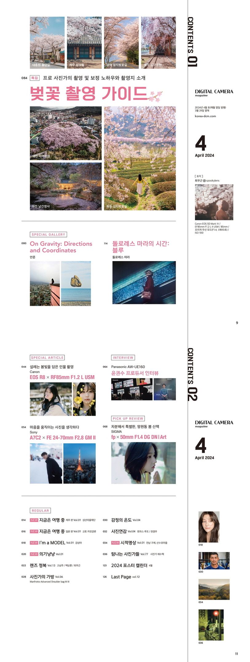 디지털 카메라 매거진(Digital Camera Magazine)(DCM)(2024년 4월호) | 디카톡 편집부 - 교보문고