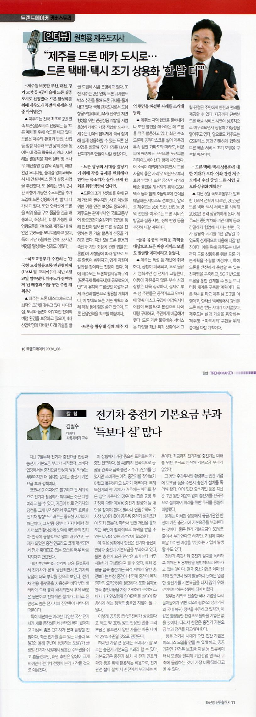 트렌드메이커(TrendMaker)(2020년 8월호) | 일요서울신문사 편집부 - 교보문고