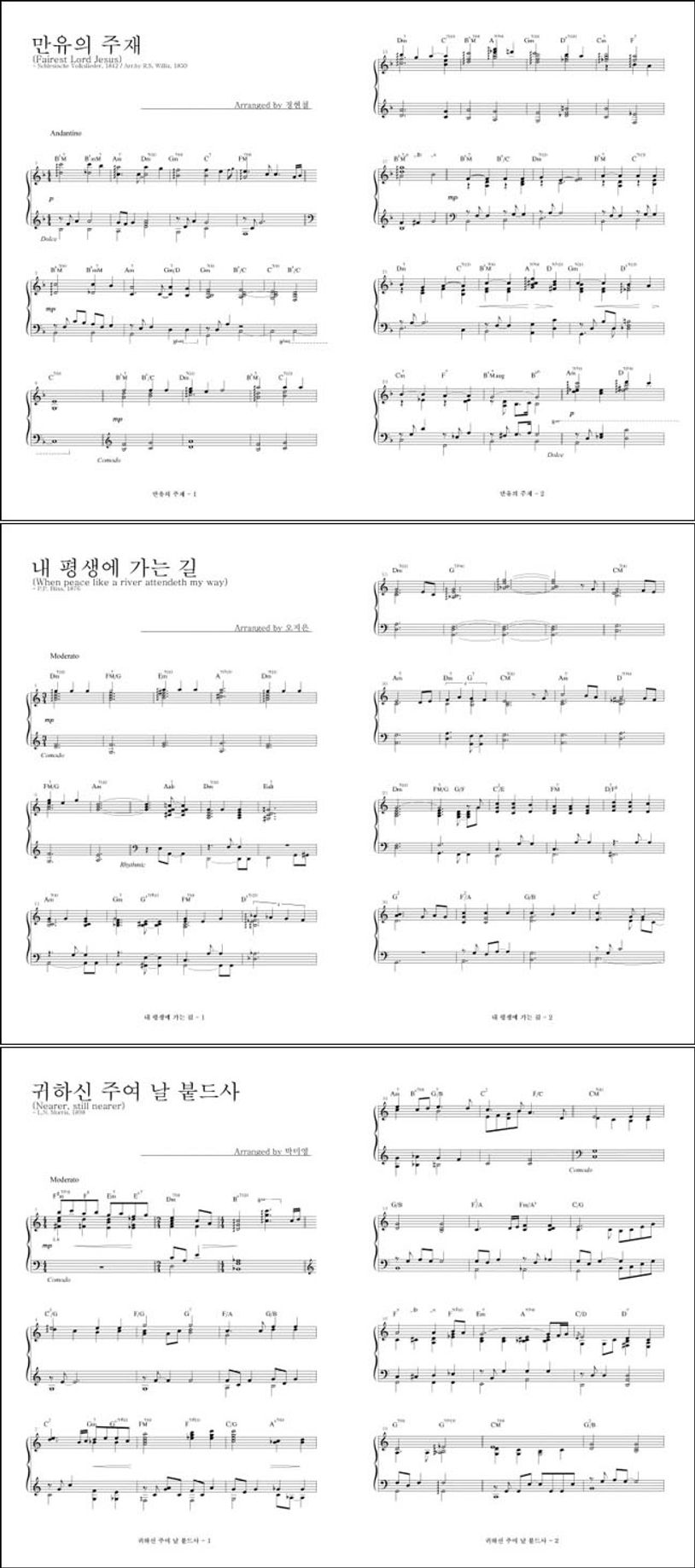 PIANO SOLO HYMN 1: 재즈피아노 찬양 재즈 리하모니제이션 연주곡집 | 성림 편집부 - 교보문고