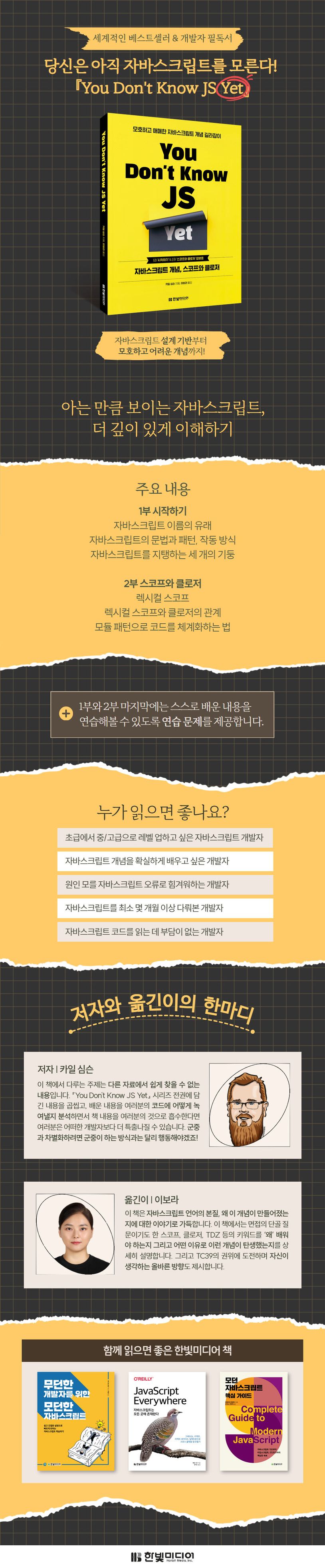 You Don’t Know JS Yet | 카일 심슨 - 교보문고