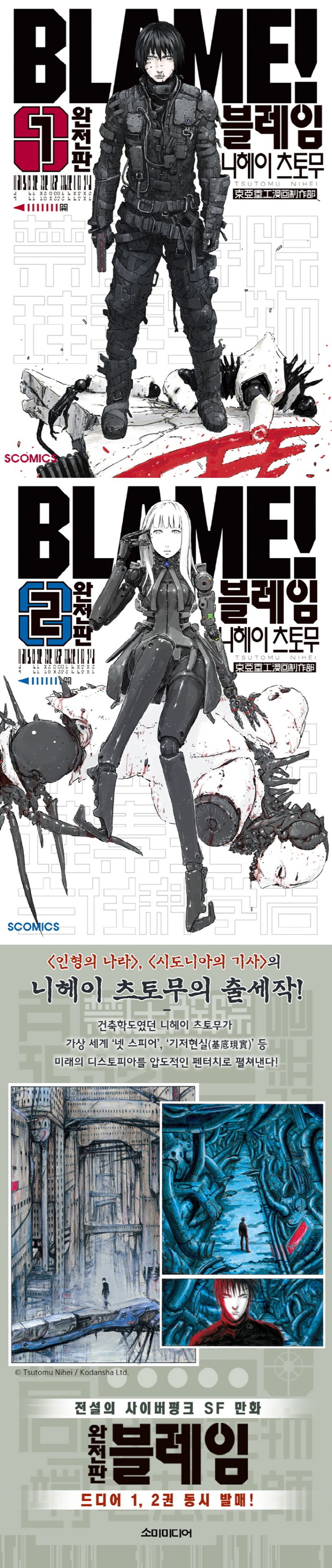 블레임 BLAME! 2(완전판) | - 교보문고