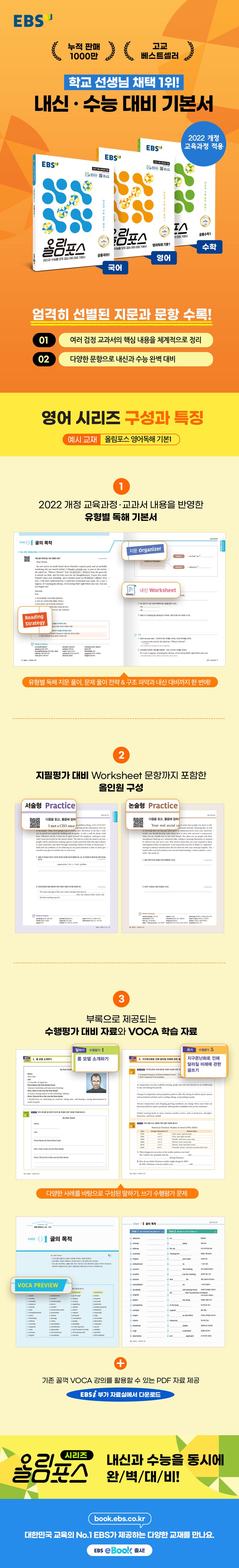 EBS 올림포스 영어독해 기본 2(2025) | EBS - 교보문고